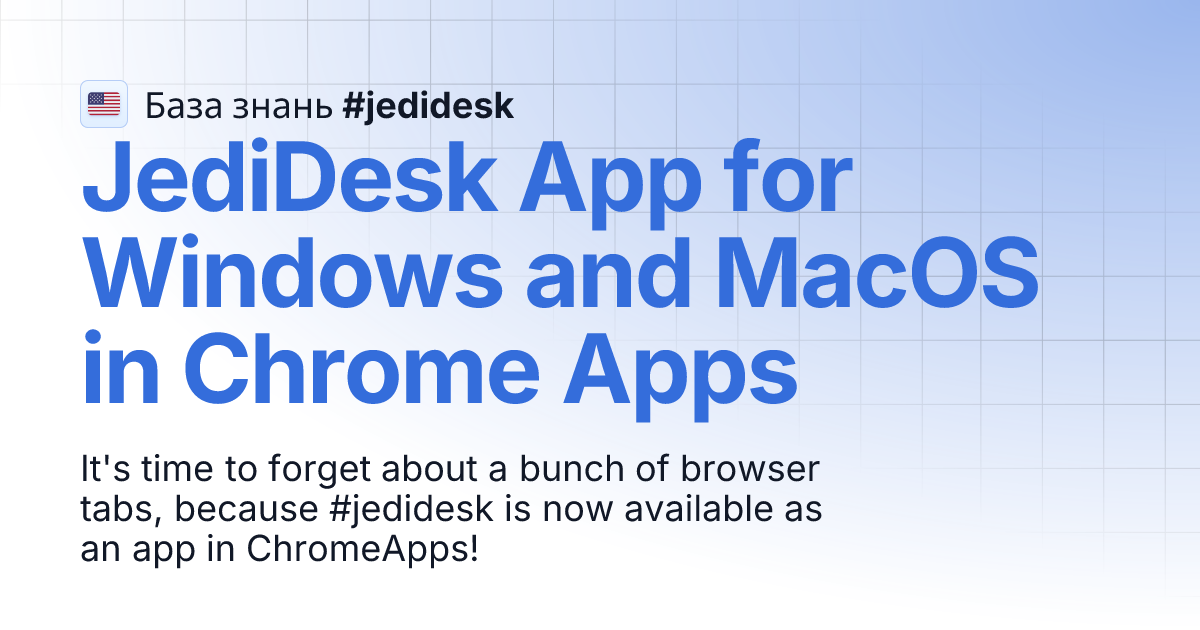 JediDesk App for Windows and MacOS in Chrome Apps | База знань #jedidesk