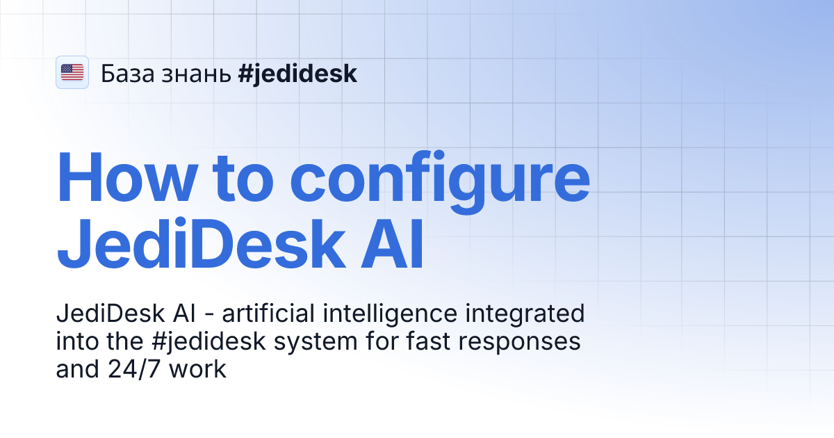 How to configure JediDesk AI | База знань #jedidesk